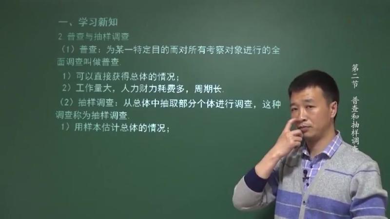 2第二节 普查和抽样调查