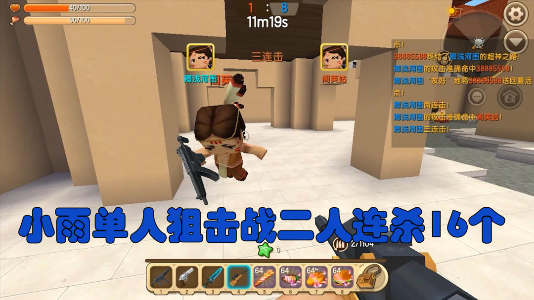 迷你世界:小雨单人狙击战二人连杀16个