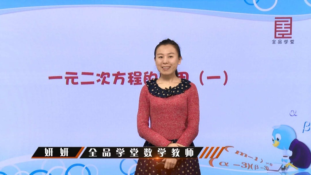 一元二次方程的应用(一)