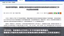 民政部:建议取消今年2月2日开放婚姻登记