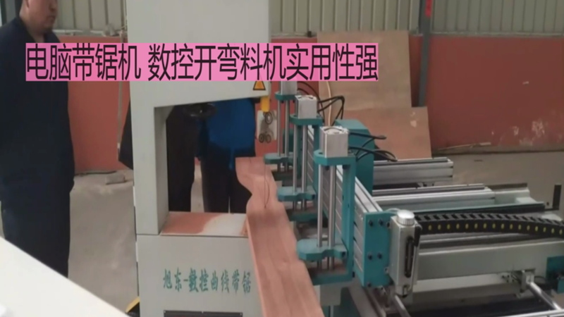 电脑带锯机 数控开弯料机实用性强