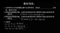 初一数学-解一元一次方程(2)去括号与去分母