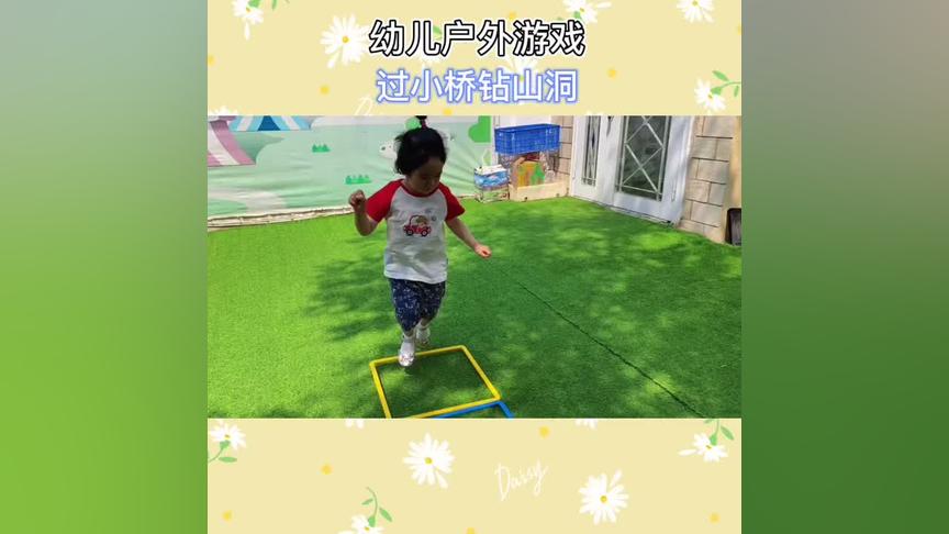#幼儿户外游戏 #幼儿园 阳光明媚,一起出来做游戏吧