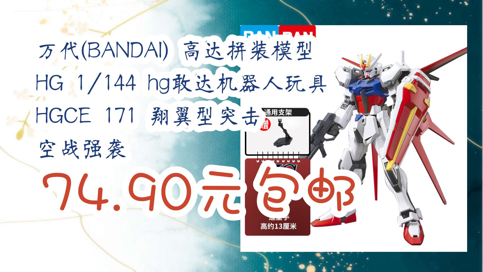 ... 高达拼装模型 HG 1/144 hg敢达机器人玩具 HGCE 171 翔翼型突击 ...