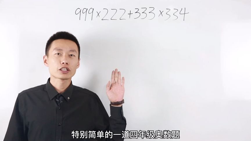 小学四年级奥数题,简便计算的小技巧。