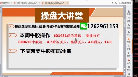 股票培训新手高手交流班 选股指标 股票趋势线 涨停秘籍 直播涨停分享