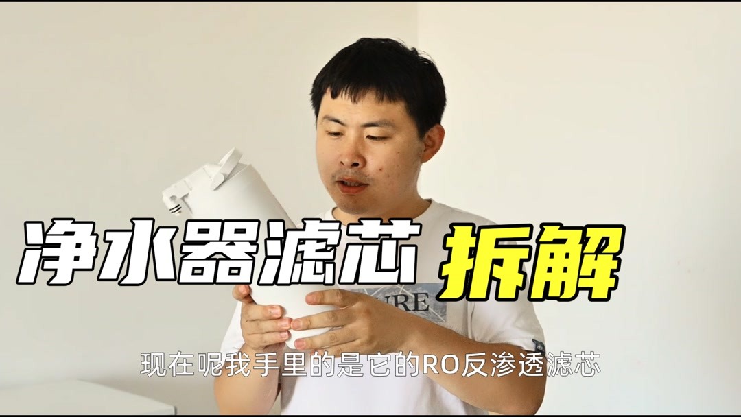 拆解500元一根的净水器RO反渗透滤芯,里面什么样?一起看看吧