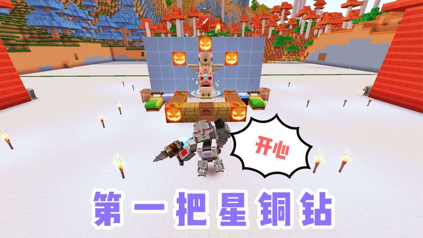 迷你世界:单人荒野生存第112期,制作了第一把星铜钻头,好开心