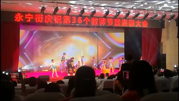 #教师节表彰大会 #台上一分钟台下十年功 凤幼小朋友表演