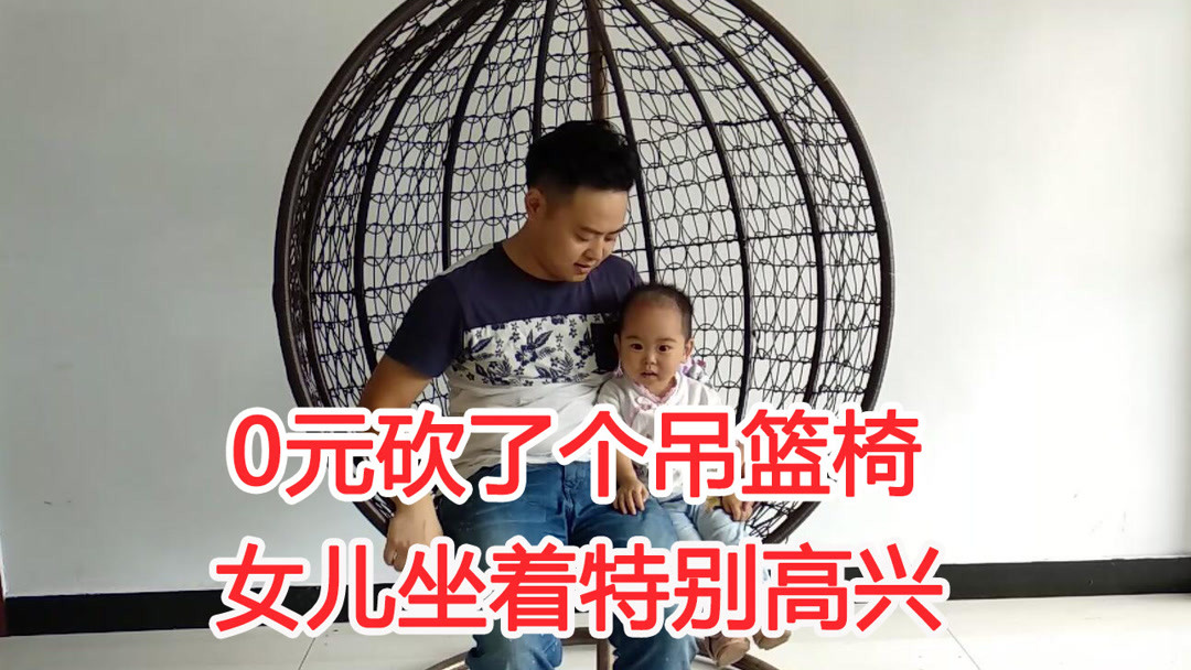 拼多多砍价0元免费拿,真的那么容易吗?小伙又拿到了一个吊篮椅