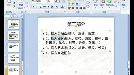 PowerPoint 2007 视频教程17(21互联出品)