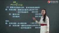 2015第六十讲:第三章第三节留存收益