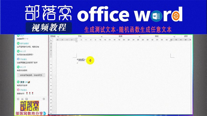 word生成测试文本视频:随机函数生成任意文本