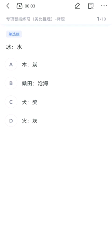 事业单位_类比推理⑥