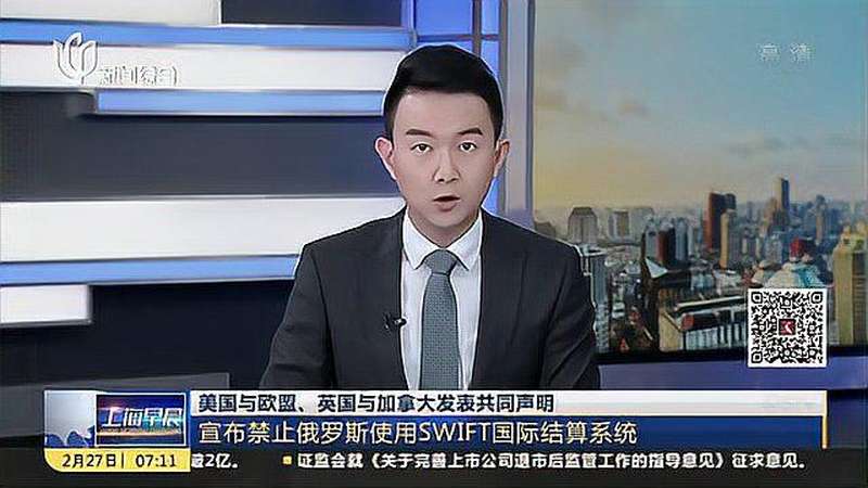...、英国与加拿大发表共同声明:宣布禁止俄罗斯使用SWIFT国际结算系统
