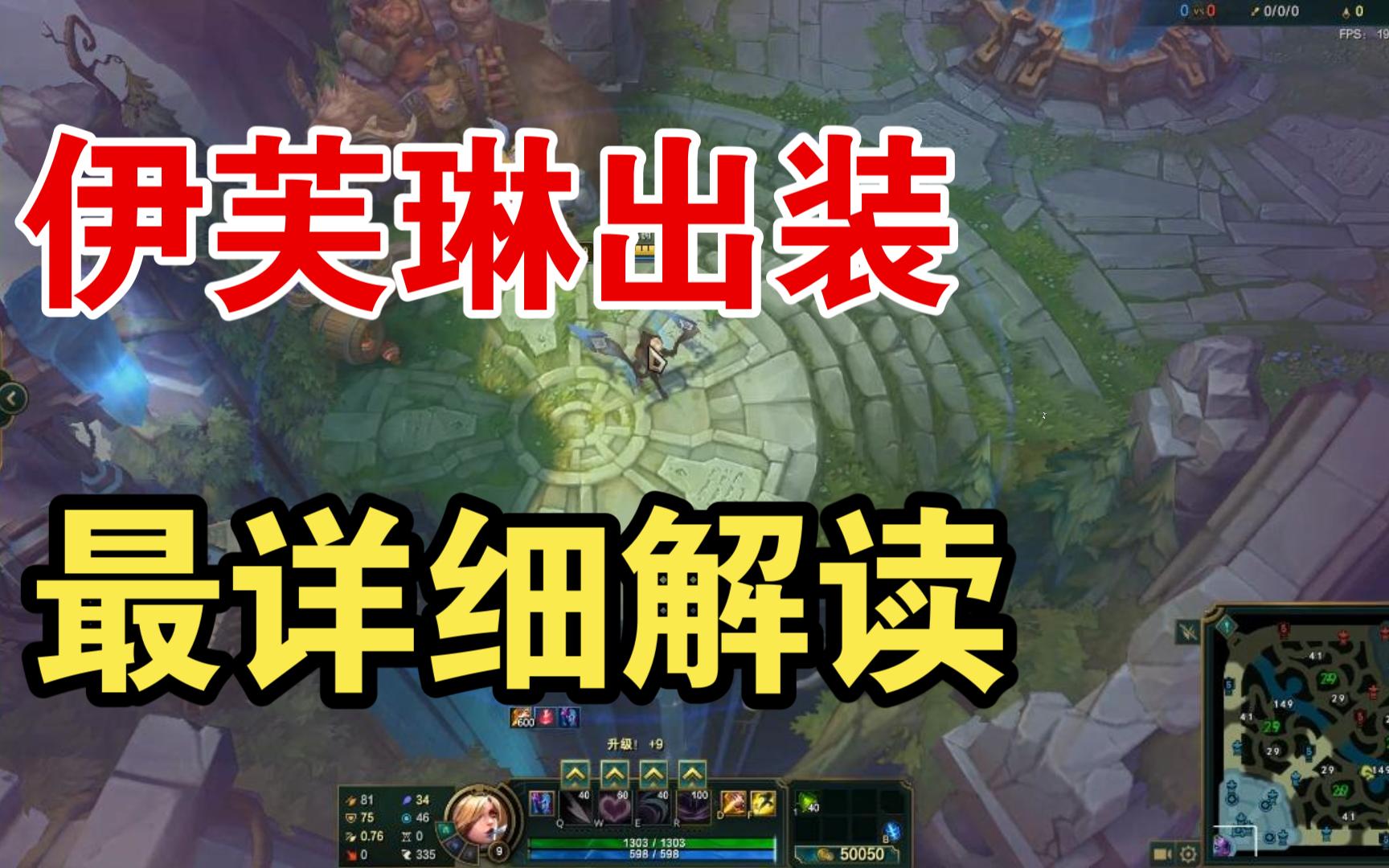 影焰和法穿棒怎么选?巫妖伊芙琳到底能不能出?最详细解读!