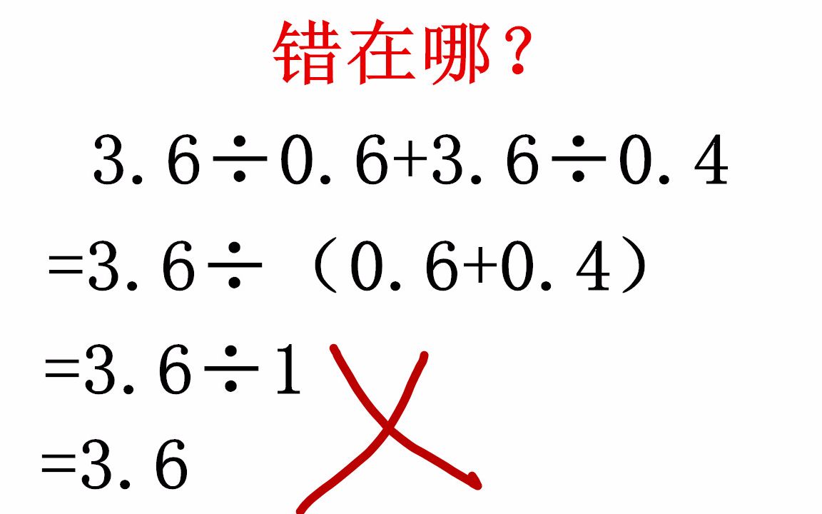 一道简单的小学数学计算题很多学生却丢分了老师很无奈问题出在哪