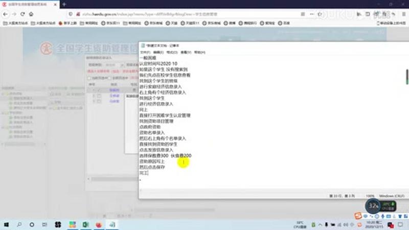 学前资助系统录入教程