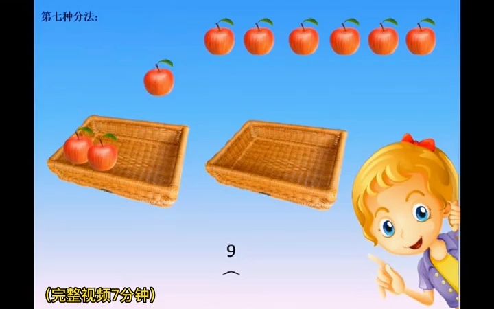 幼儿园公开课 公开课 幼儿园教案 ppt课件 大班数学公开课