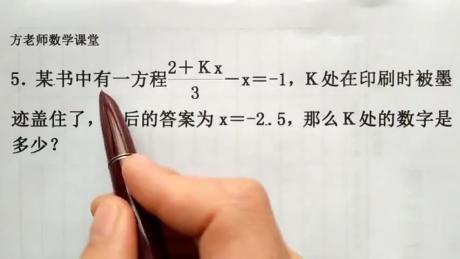数学7上:已知一元一次方程的解,怎么求方程的参数?经典考试题