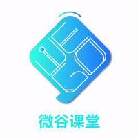微谷课堂 
