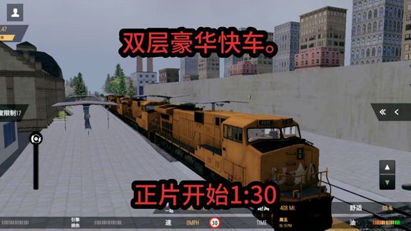 模拟火车2018。豪华包厢,成都一一深圳