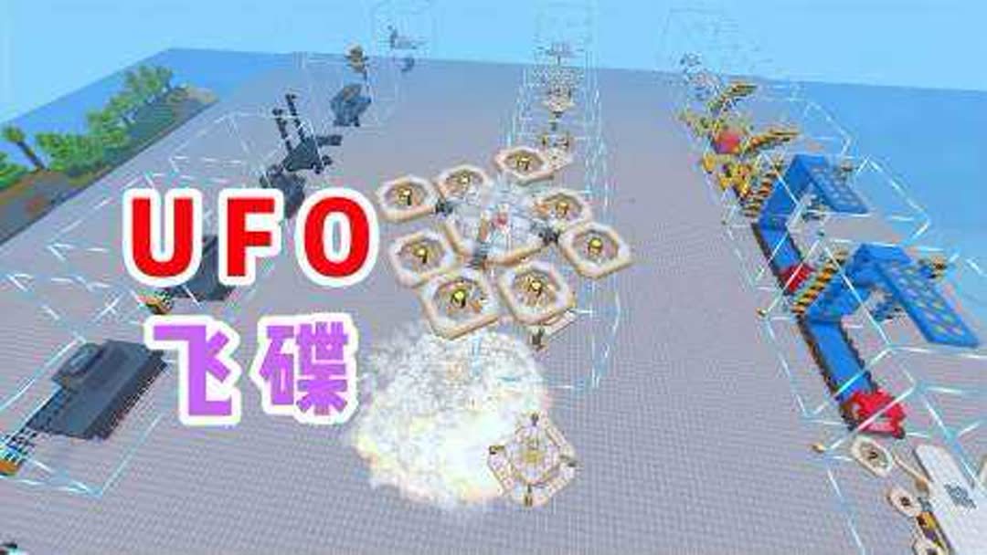 迷你世界:加大涡轮版UFO飞碟,超级炫酷的飞行机械载具,喜欢吗