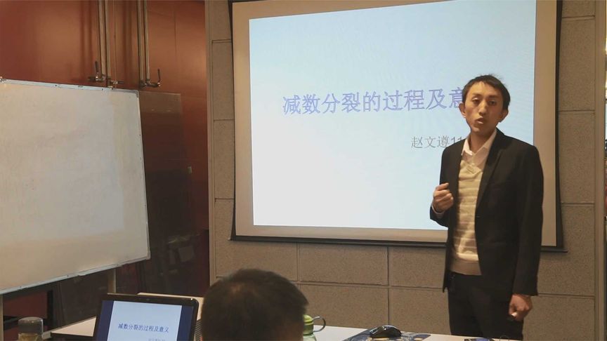 太原老师讲高中生物——减数分裂的过程及意义(上)