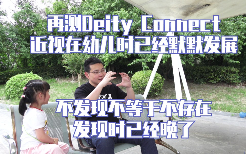 【高度近视那就瞎说八说】——005高度近视那就聊聊近视——Deity ...