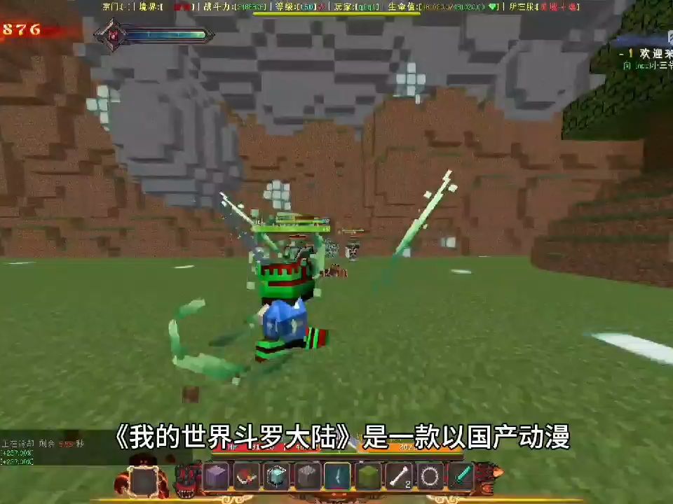 我的世界斗罗大陆服务器全新职业游侠,一比一还原第九大陆玩法,欢迎...