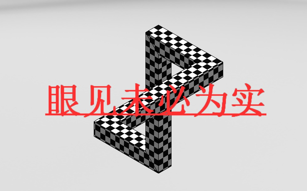 solidworks视觉误差图形3 你相信自己的眼睛吗?