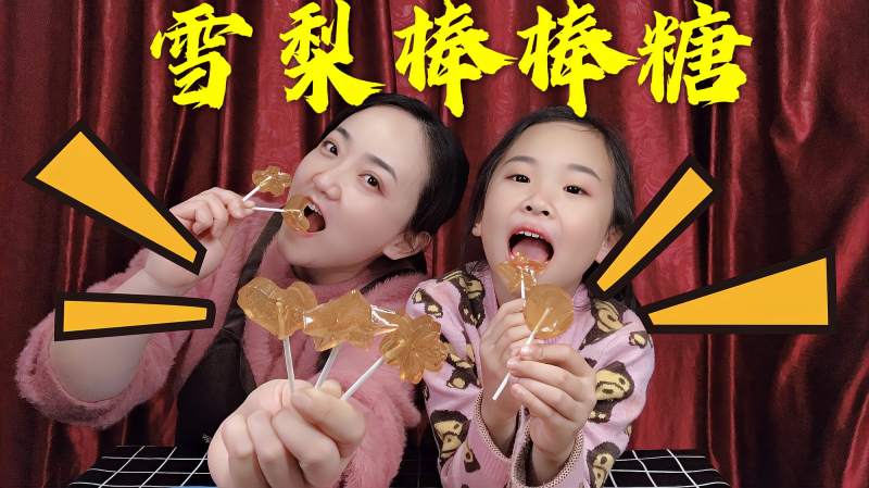 教你做雪梨棒棒糖,方法简单,好吃又止咳,让孩子告别色素糖!
