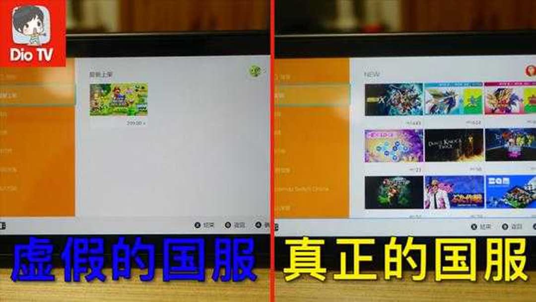 真.国服2.0来了?!聊聊Switch国行和港服eShop