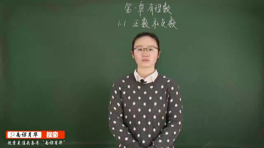 人教版初中数学7年级上册,1.1正数和负数