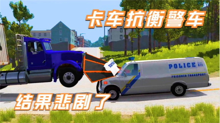 模拟器:改装卡车抗衡警方,本以为乘飞机逃脱,下一秒机毁人亡