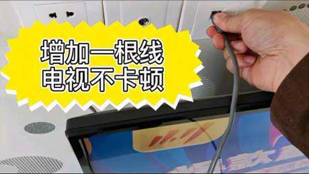 电视增加一根线,网速提升好几倍,播放4K高清视频不卡顿!