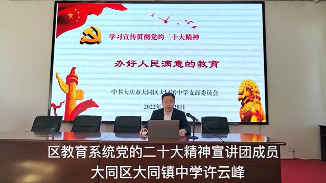 办好人民满意的教育
