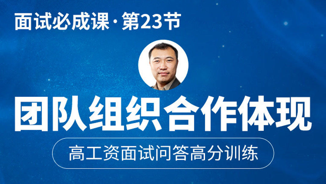 团队合作组织意识怎么考察?怎么表现拿高分?