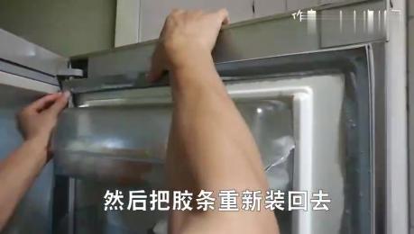冰箱门关不严怎么办?教你一妙招,让冰箱封条焕然一新