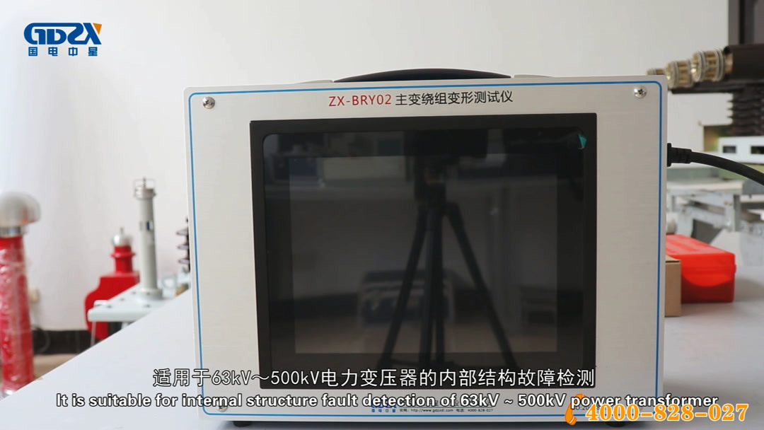 国电中星ZX-BRY02变压器绕组变形测试设备仪器