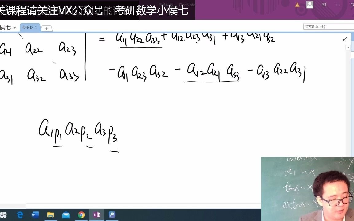 30分钟帮你搞定n阶行列式的定义及其计算