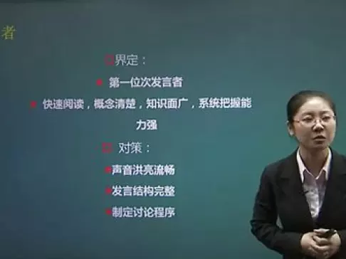 2013公务员面试-无领导小组面试-11-自由讨论