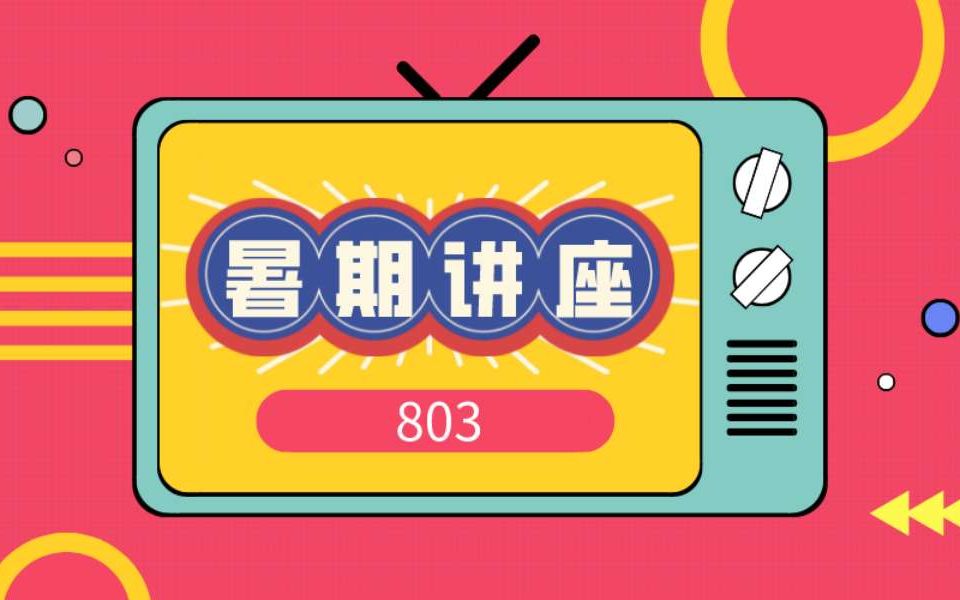 哈尔滨工业大学(哈工大)信号与系统和数字逻辑电路 803例题讲解