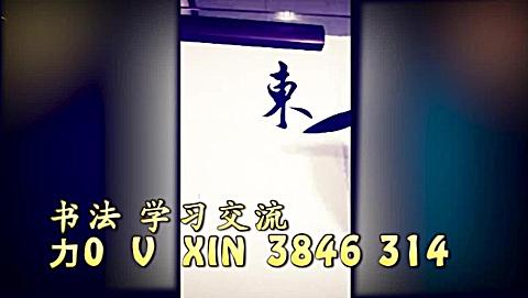 ...书法入门教程此人笔下的行书行云流水, 美若画卷, 不服不行! 硬笔行书