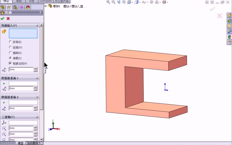 【SolidWorks】教学-入门新手向【第五章:零件变形编辑】