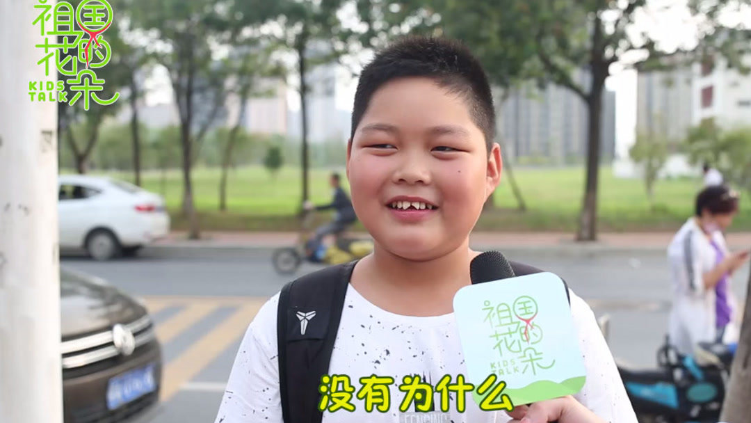 街访:国庆是想和父母还是小伙伴出去玩?小学生:和父母有代沟