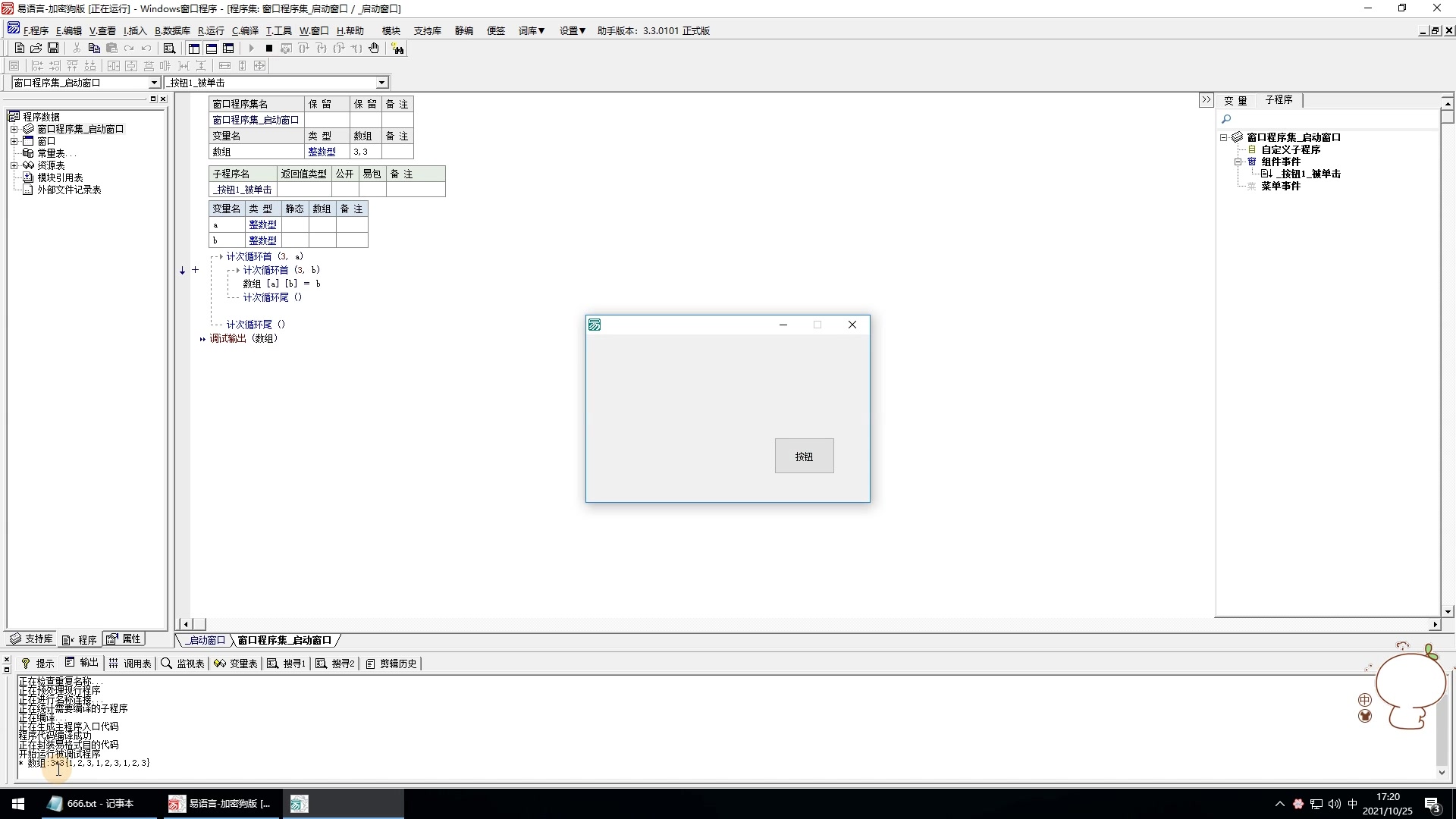 易语言三天速成零基础到进阶《数组》第12课