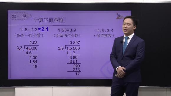 人教版五年级上册数学第三《小数除法》商的近似数2 不断更新