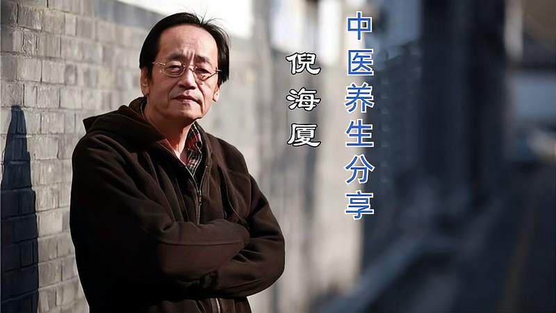 倪海厦:专讲“小柴胡汤”的妙用,一起看看倪师的讲解