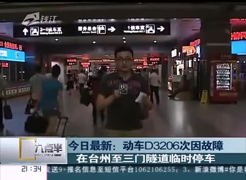 厦门至上海动车故障 传两声巨响旅客砸窗透气